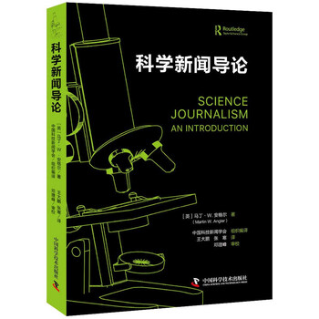 科学新闻导论