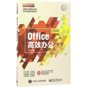 Office2016高效办公