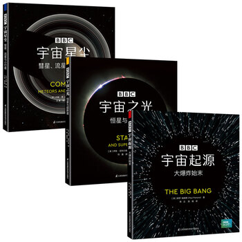 BBC科普三部曲：地球+海洋+生命 【中科院专家全新修订版有声朗读】樊登  科技部 BBC宇宙三部曲套装三册