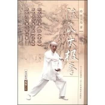 陈氏太极拳