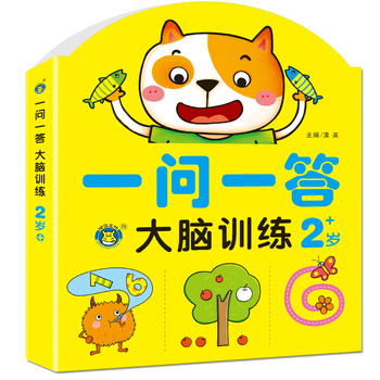 幼儿大脑思维训练一问一答左右脑思维开发益智玩具2-3-4-5-6岁宝宝左右脑训练 2岁一问一答大脑训练