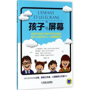 孩子与屏幕
