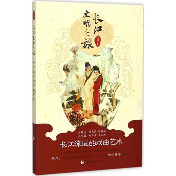长江流域的戏曲艺术 宋辉 编 作 书籍