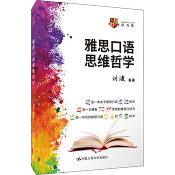 雅思口语思维哲学