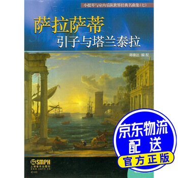 小提琴与室内乐队世界经典名曲集（七）：萨拉萨蒂引子与塔兰泰拉