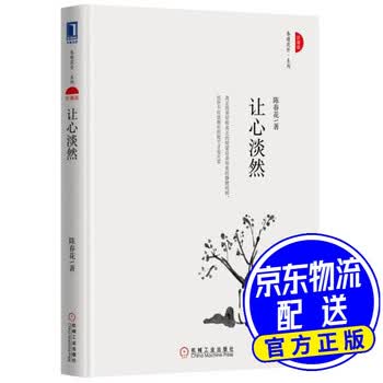 让心淡然（珍藏版）