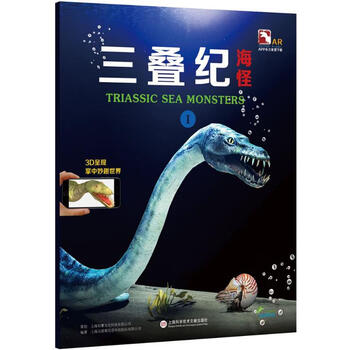 AR全息绘本盖亚斯星球三叠纪海怪1