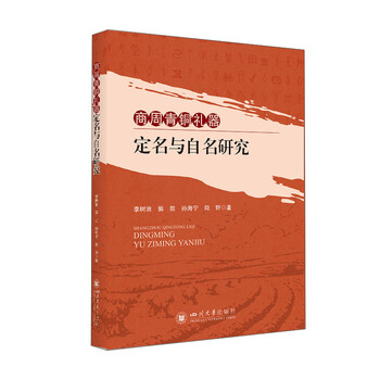 商周青铜礼器定名与自名研究