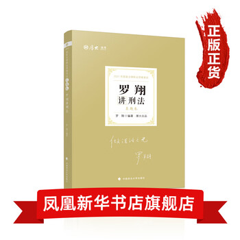 真题卷·罗翔讲刑法
