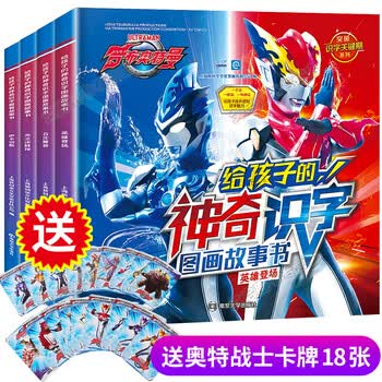 奥特曼书籍大全 幼儿园一年级识字阅读故事书 罗布奥特曼漫画书卡通适合男孩的书3-7-10岁奥特曼55周年视觉书 罗布奥特曼给孩子的神奇识字图画故事书
