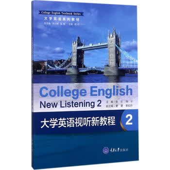 大学英语视听新教程(2)