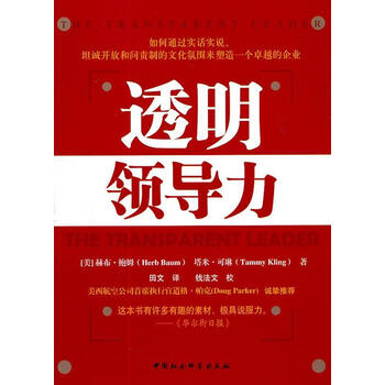 透力 赫布·鲍姆 管理 9787500496007