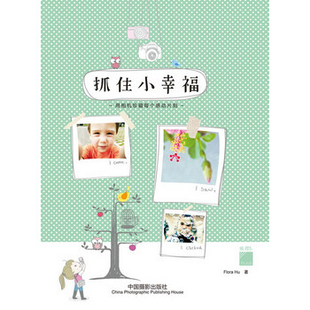 抓住小幸福