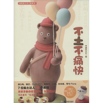 不土不痛快   漫友文化 编 书籍