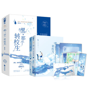 【初恋情书+情话卡+书签】 喂那个转校生 墨西柯著 喂隔壁班的你第二季 误入甜文的反派学神与校霸的奇