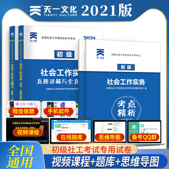 全国社会工作者职业水平考试2021年实务综合能力初级全套历年真题库试卷习题集可搭2020版初级社区社
