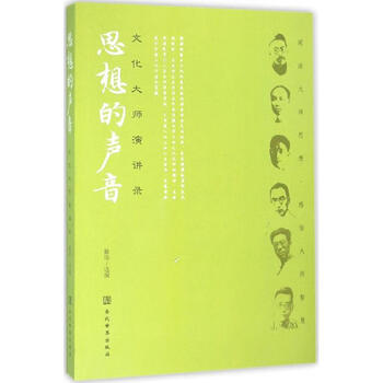 思想的声音