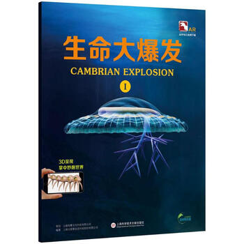 AR全息绘本盖亚斯星球生命大爆发1