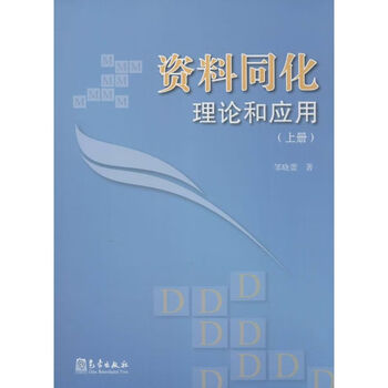 资料同化理论和应用上册