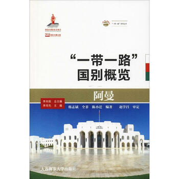 阿曼