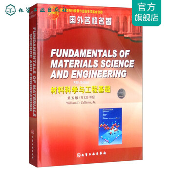 国外名校名著--材料科学与工程基础(五版)(英文影印版)