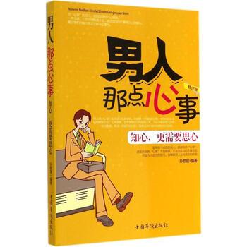 男人那点心事(修订版)