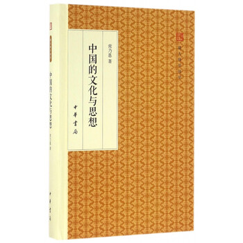 中国的文化与思想(精)/跟大师学国学