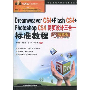 就业技能实训标准教程系列——Dreamweaver