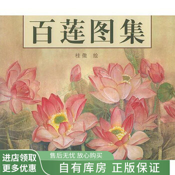 百莲图集中英文本