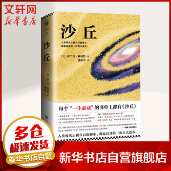 沙丘 第一部 每个不可不读的书单上都有《沙丘》中文版完整版 弗兰克·赫伯特