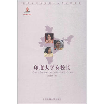 印度大学女校长
