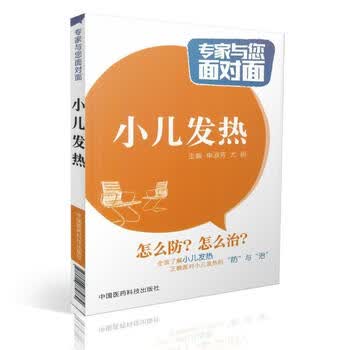 包邮：小儿发热 医学   图书