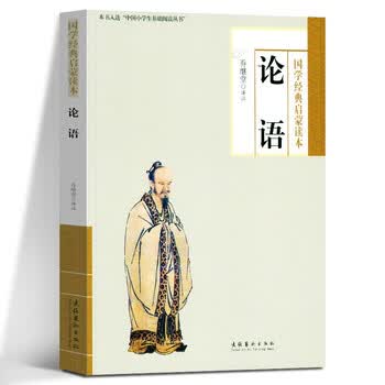 【注音注解释义无障碍读本】国家经典启蒙读本：论语 乔继堂 中国小学生基础阅读丛书