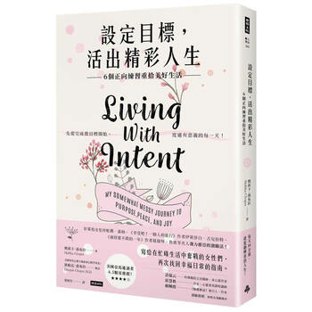 設定目標, 活出精彩人生: 6個正向練習重拾美好生活