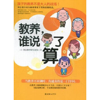 包邮：教养.谁说了算 家教 家庭教育  图书