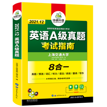 2021年华研三级英语A级真题