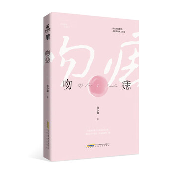 吻痣1