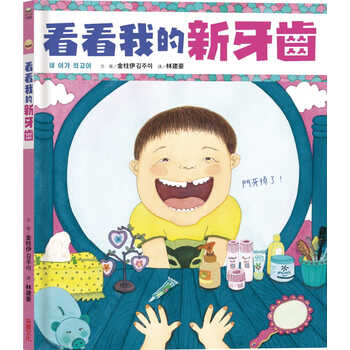 预售 原版进口书 金柱伊看看我的新牙齿采实文化