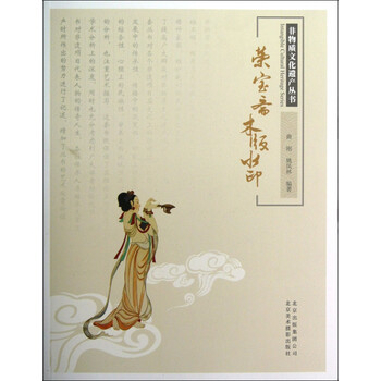 荣宝斋木版水印/非物质文化遗产丛书