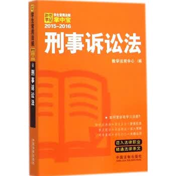 刑事诉讼法