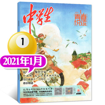 【多期单本自选】中学生青春悦读杂志2021年 初中课外阅读语文辅导学习作文素材文摘文学期刊【单本】 2021年1月