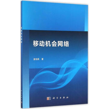 移动机会网络
