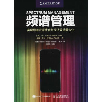 频谱管理 书籍