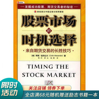 股票市场的时机选择来自期货交易的长胜技巧