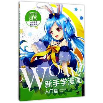 WOW新手学漫画(入门篇)