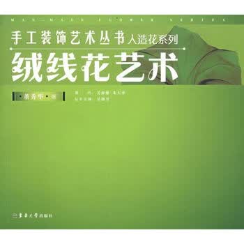 绒线花艺术