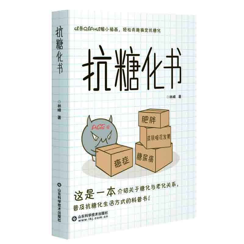 抗糖化书