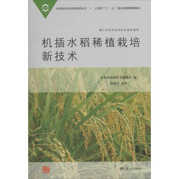 机插水稻稀植栽培新技术
