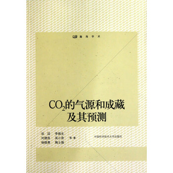 CO2的气源和成藏及其预测