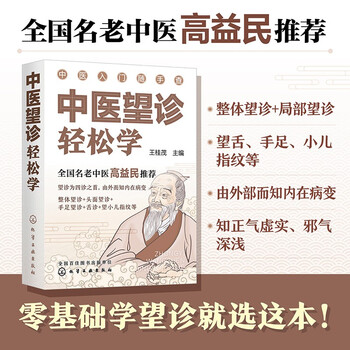 中医入门随手查--中医望诊轻松学